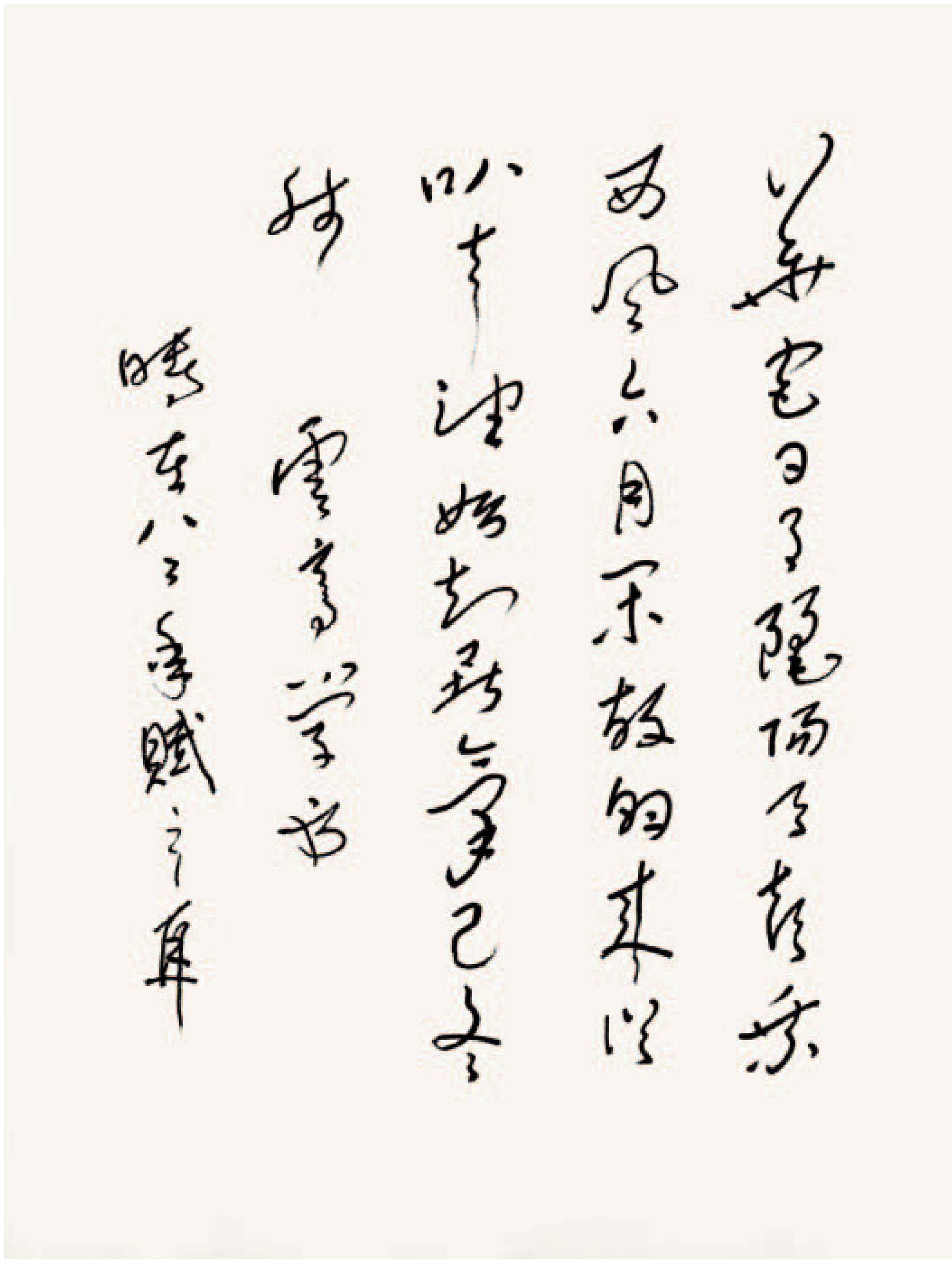 H.H. Dorje Chang Buddha III Calligraphy- An example of a qi jue poem – 般若智